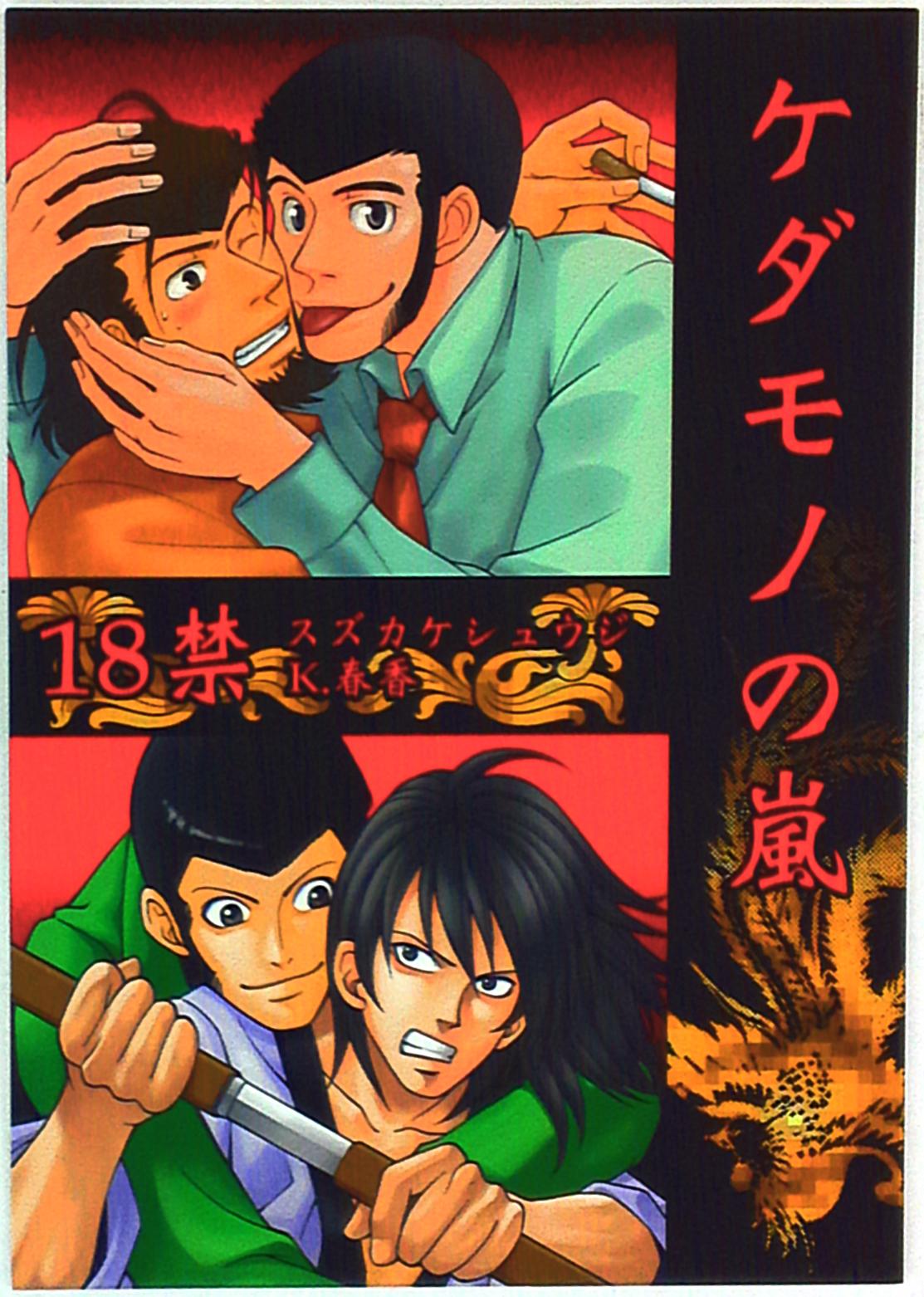 K HARUKA (K 春歌) ケダモノの嵐 | まんだらけ Mandarake