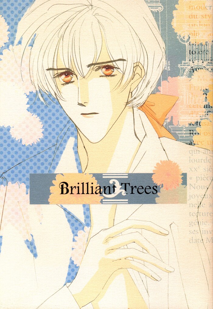 Brilliant Trees(星きらら) 「鈍色の光景III 切なさの痛み」 | まんだらけ Mandarake