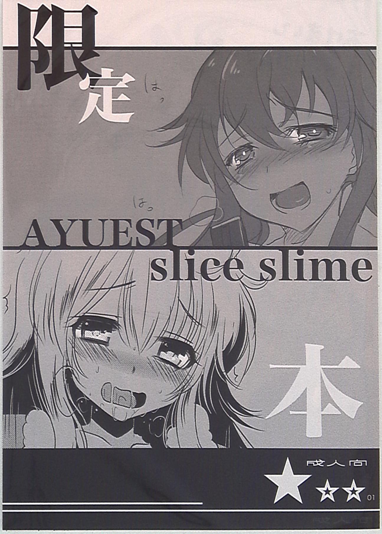 AYUEST・slice slime 万国あゆや・108号 限定 AYUEST sliceslime 本 | まんだらけ Mandarake