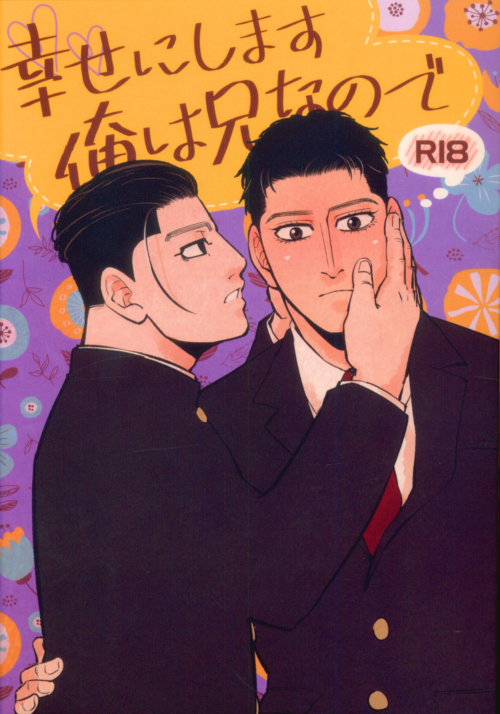 H.Q.K (しじ民) 幸せにします俺は兄なので | まんだらけ Mandarake
