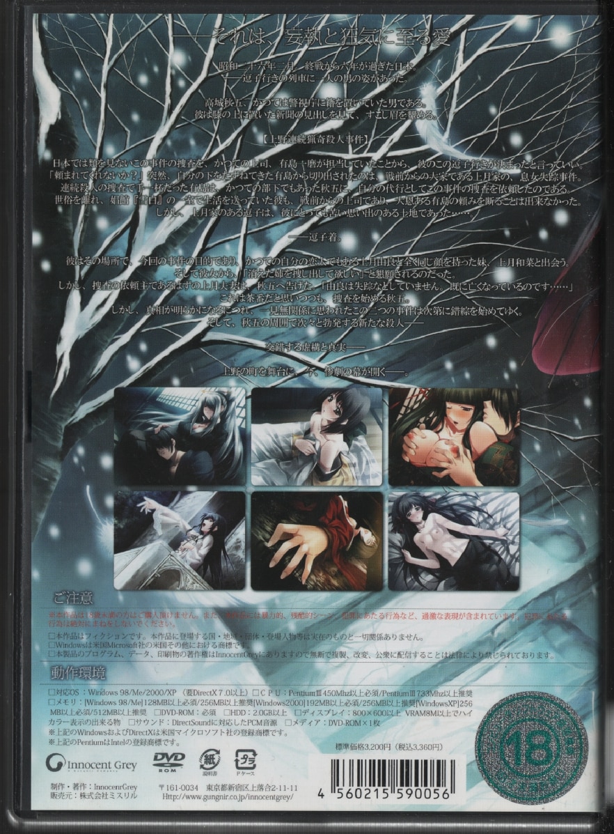 Innocent Grey カルタグラ-ツキ狂イノ病-(廉価版) | まんだらけ Mandarake