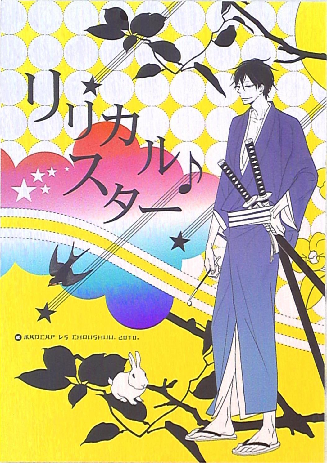 MAD CAP (Anko / Mozuku) Lyrical ♪ Star ★ | MANDARAKE 在线商店