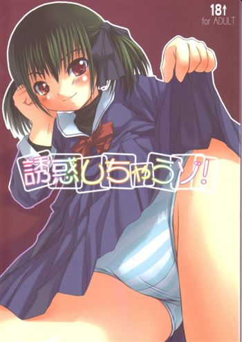 誘惑しちゃうゾ! (AskRay) | まんだらけ Mandarake