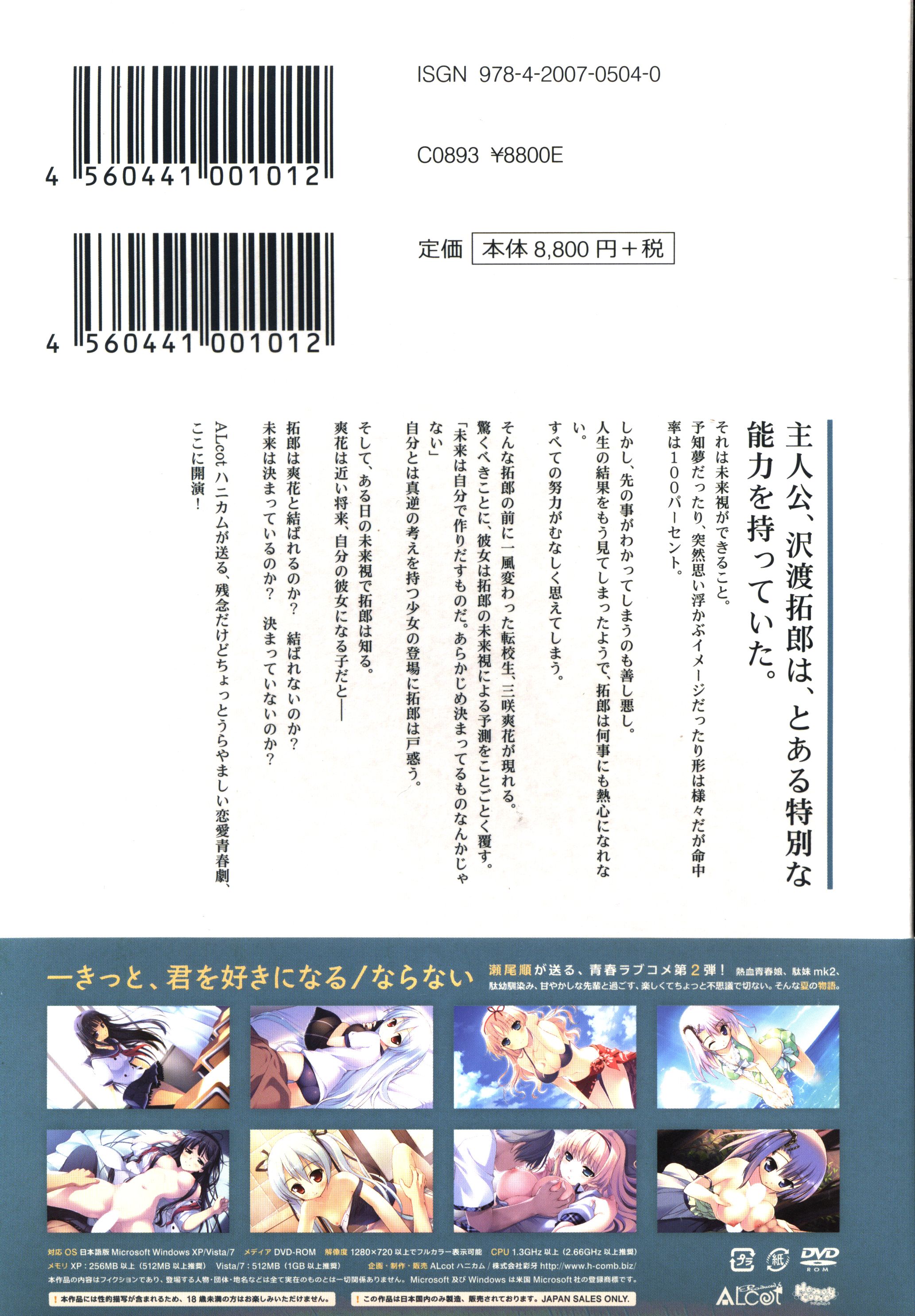 ALcot ハニカム あえて無視するキミとの未来 -Relay broadcast- | まんだらけ Mandarake