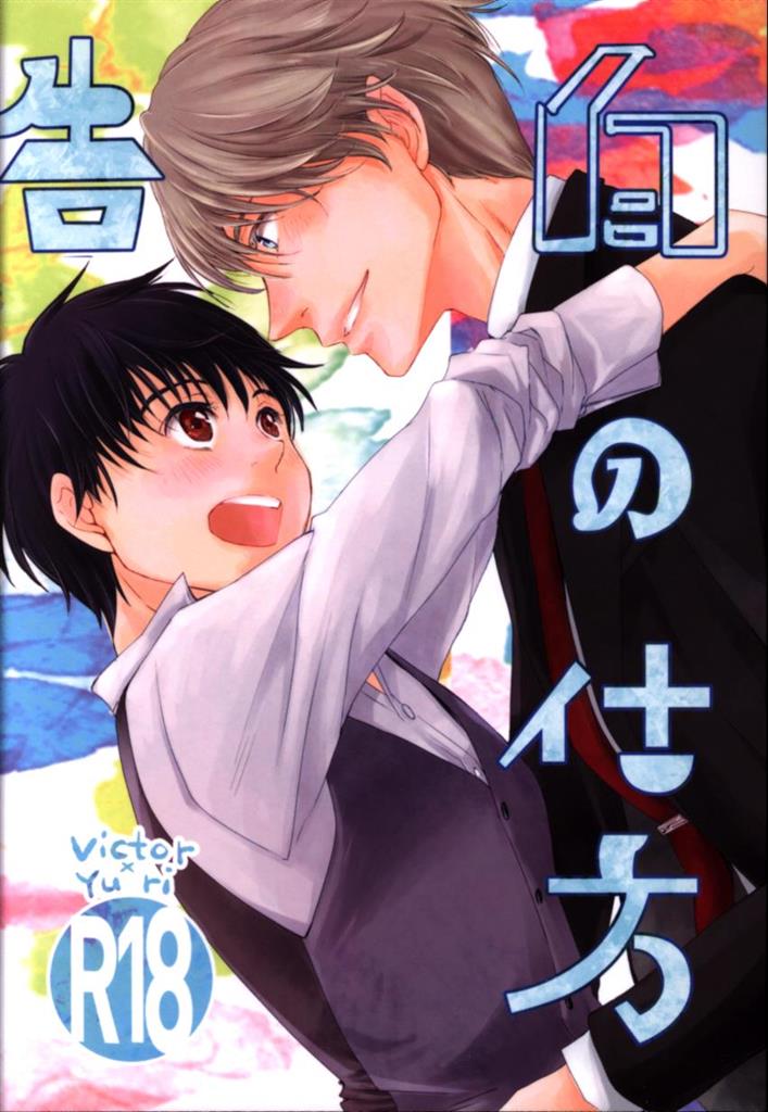 ASM-P (みっき) 告白の仕方 | まんだらけ Mandarake