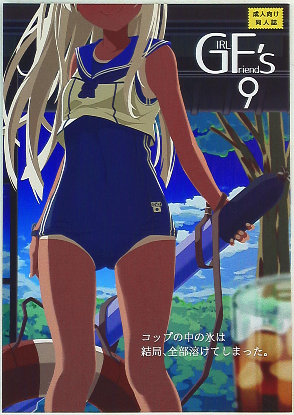極東工務店 (菊のすけまる) 「艦隊これくしょん-艦これ-」 GIRL Friend's9 | まんだらけ Mandarake