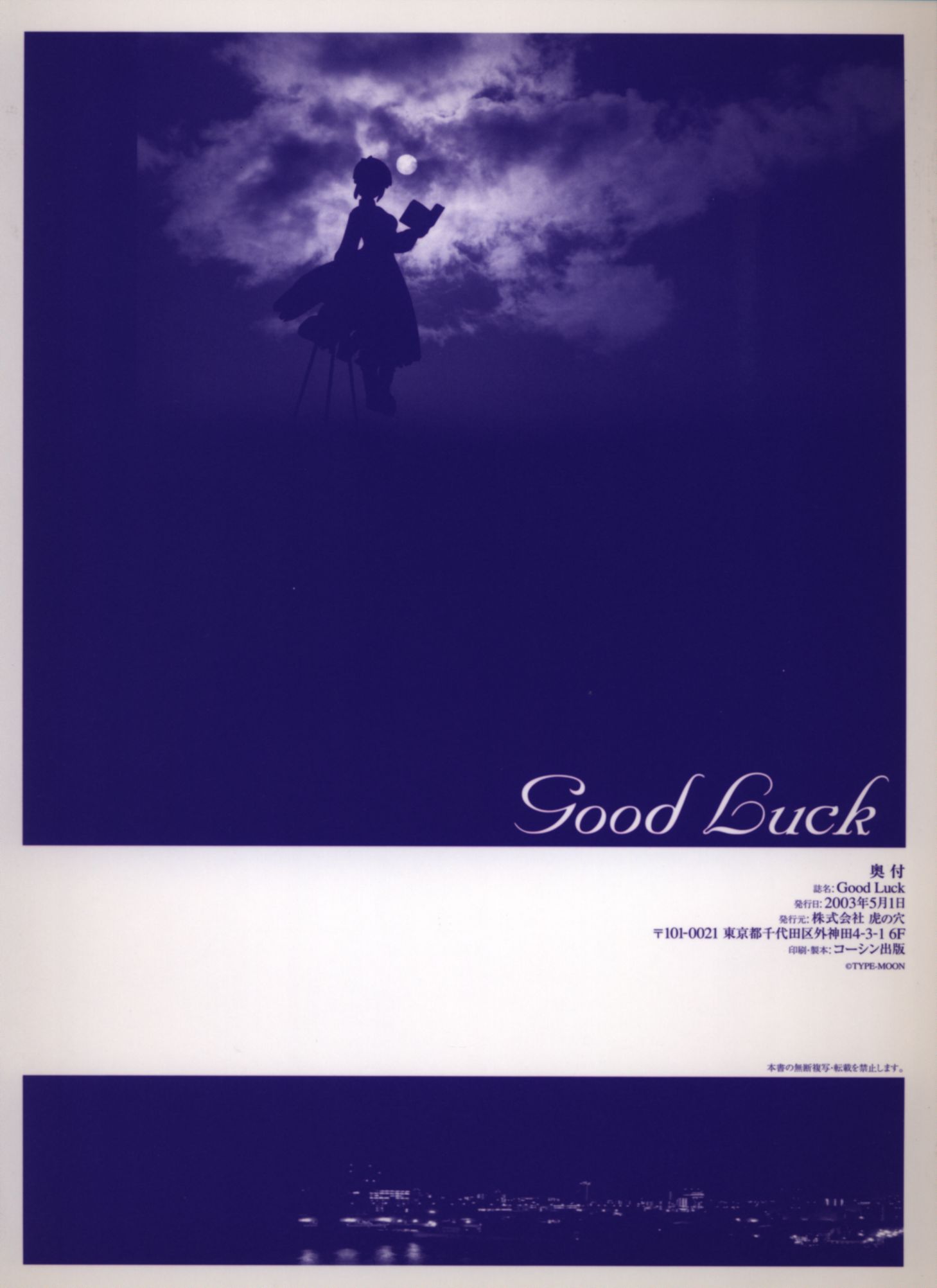 とらのあな GOODLUCK | まんだらけ Mandarake