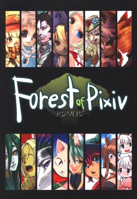 蛇骨堂 (叙火・他) Forest of Pixiv | まんだらけ Mandarake
