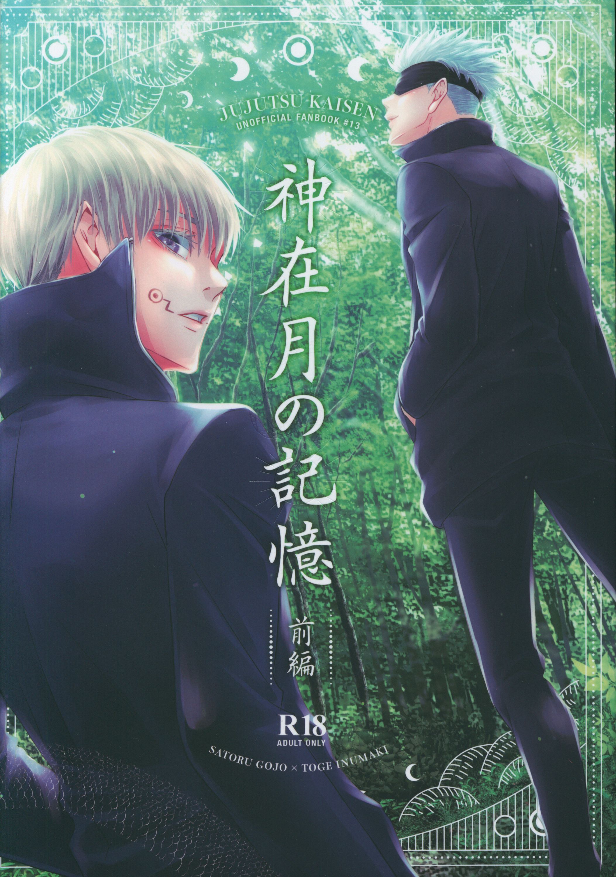 plus Alpha (エリ~) 神在月の記憶 前編 | まんだらけ Mandarake