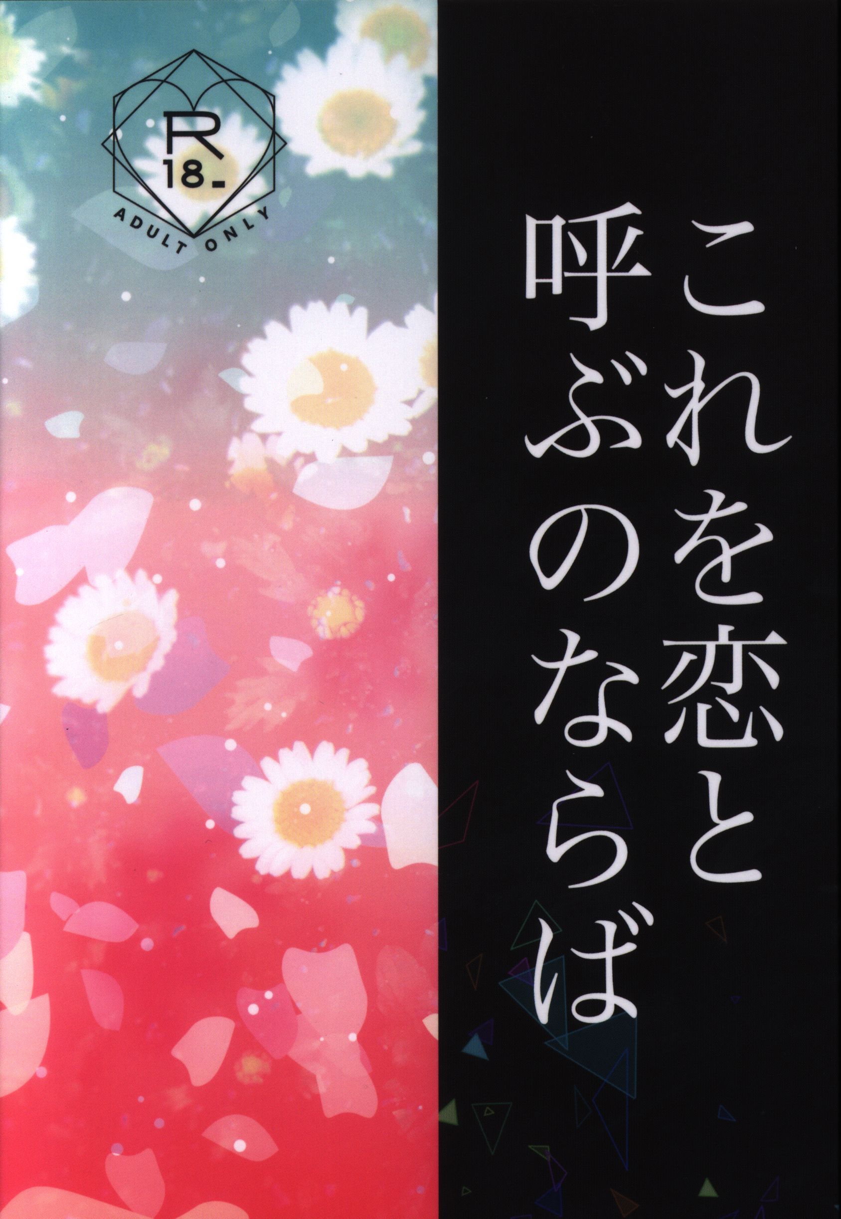 I Hate (Kaine) これを恋と呼ぶのならば | まんだらけ Mandarake