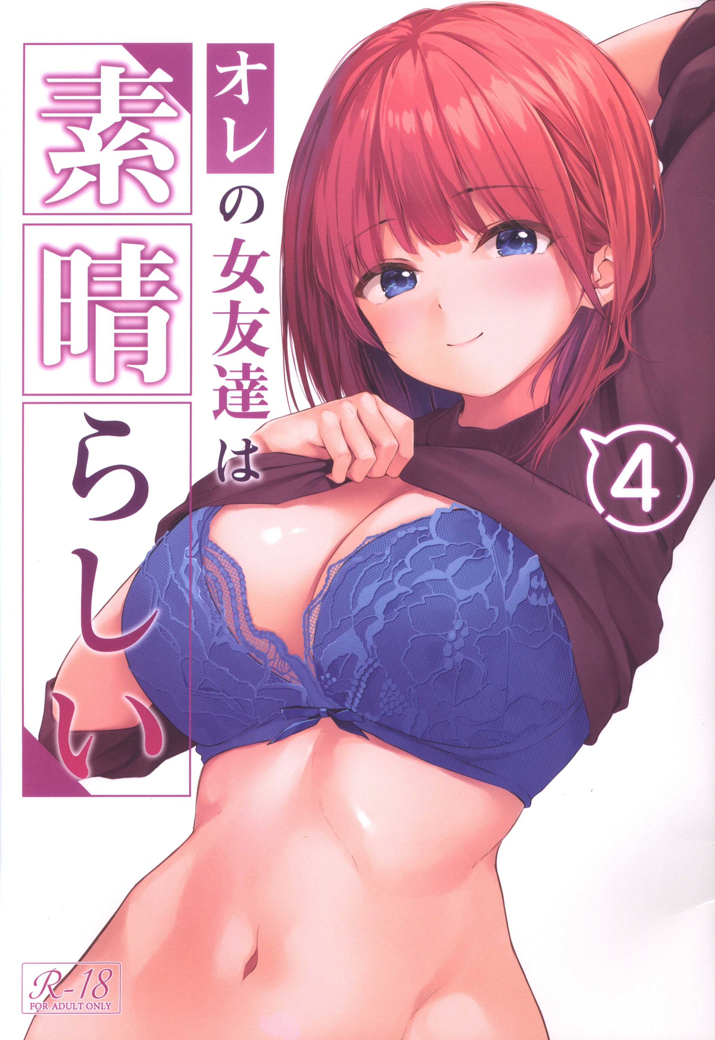 Multi-Type (pasdar) オレの女友達は素晴らしい4 | まんだらけ Mandarake