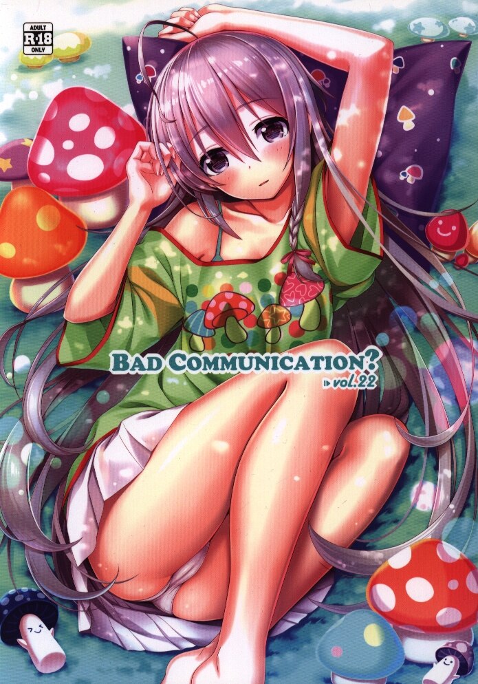童話建設 (野村輝弥) BAD COMMUNICATION? vol.22 | まんだらけ Mandarake