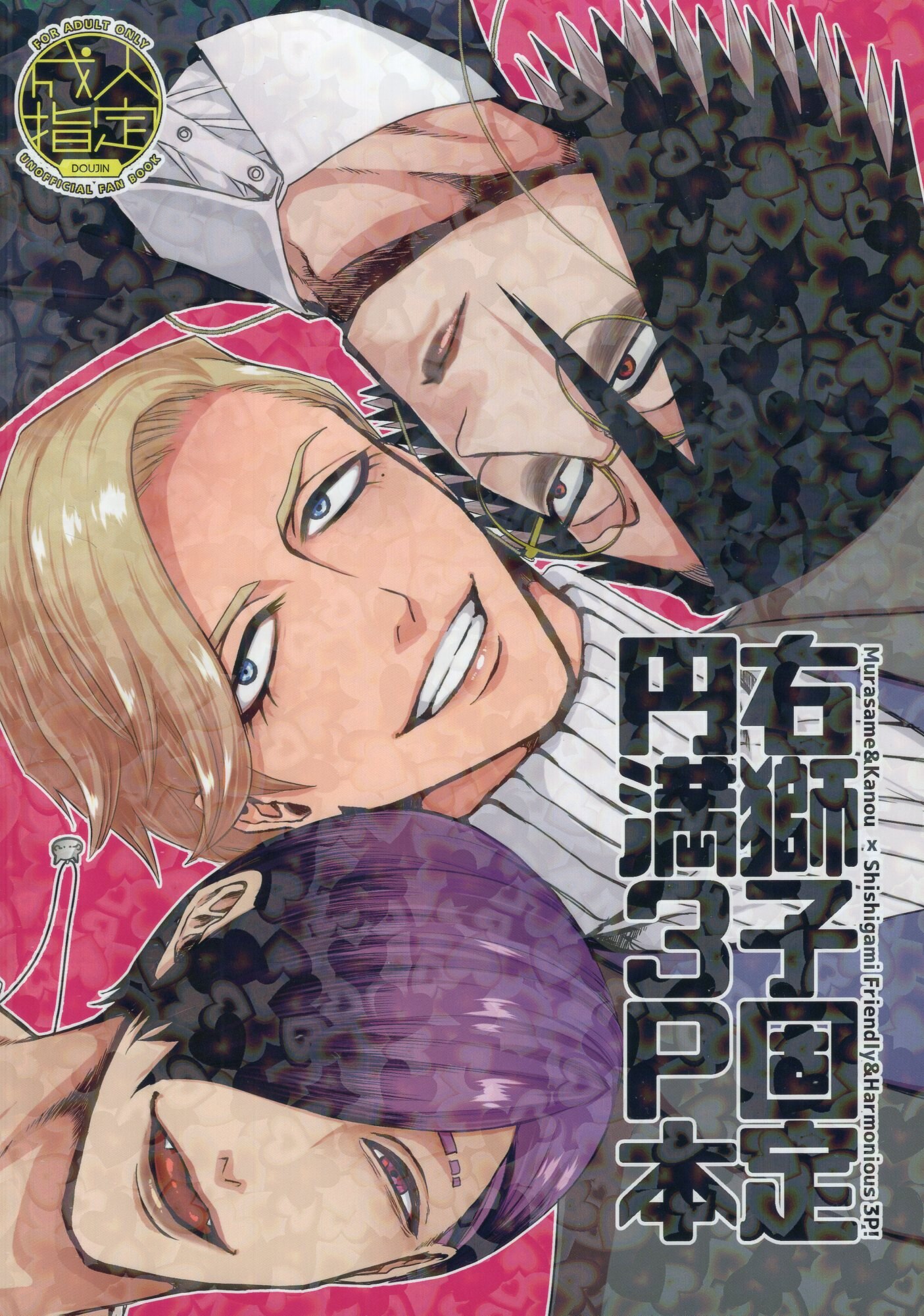 sisi (清浦) 右獅子固定円満3P本 | まんだらけ Mandarake