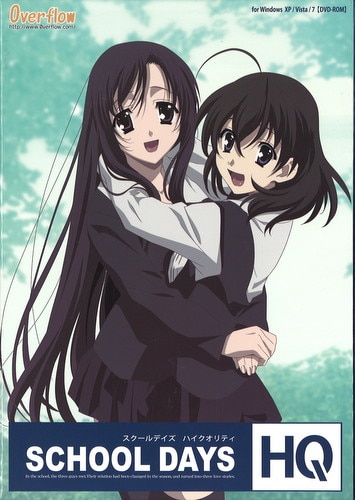 Overflow SCHOOL DAYS HQ | まんだらけ Mandarake