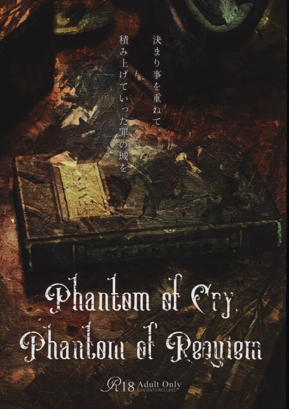 織屋 (りりか) Phantom of Cry Phantom of Requiem | まんだらけ Mandarake