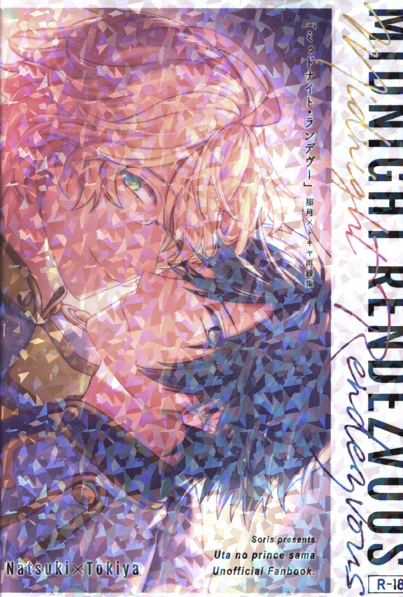 Soris (タチバナトウヤ) MIDNIGHT RENDEZVOUS | まんだらけ Mandarake