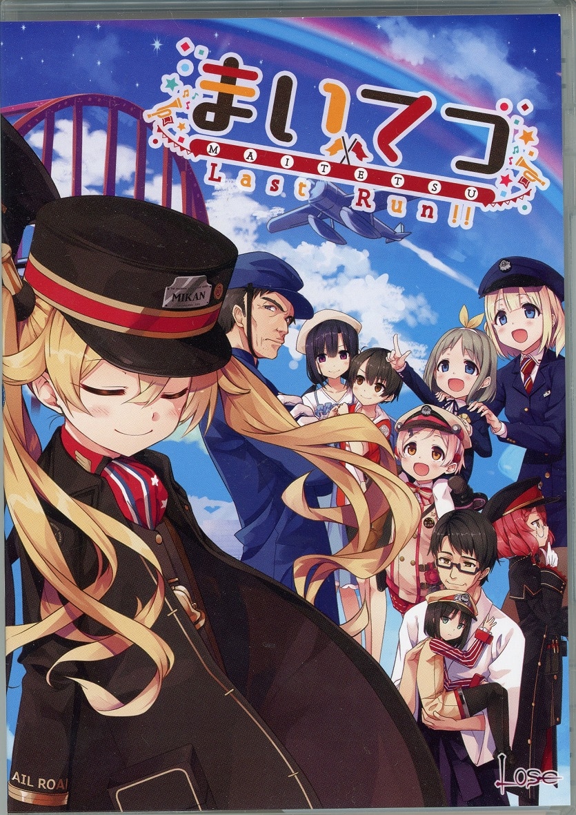 Lose まいてつ Last Run!! | まんだらけ Mandarake