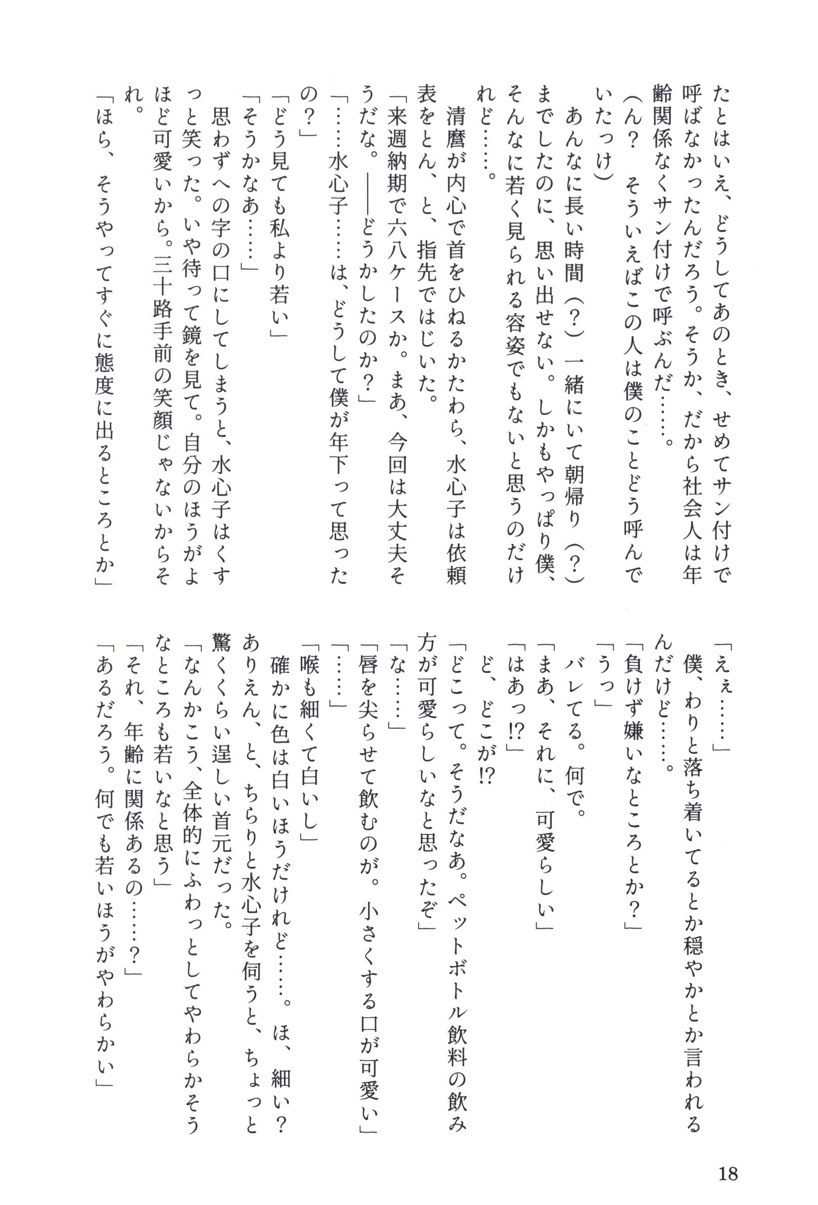 holic comic (楠田ユイ/瀬戸内すず。) 設計部の水心子くんと営業部の清麿くんの話 | まんだらけ Mandarake
