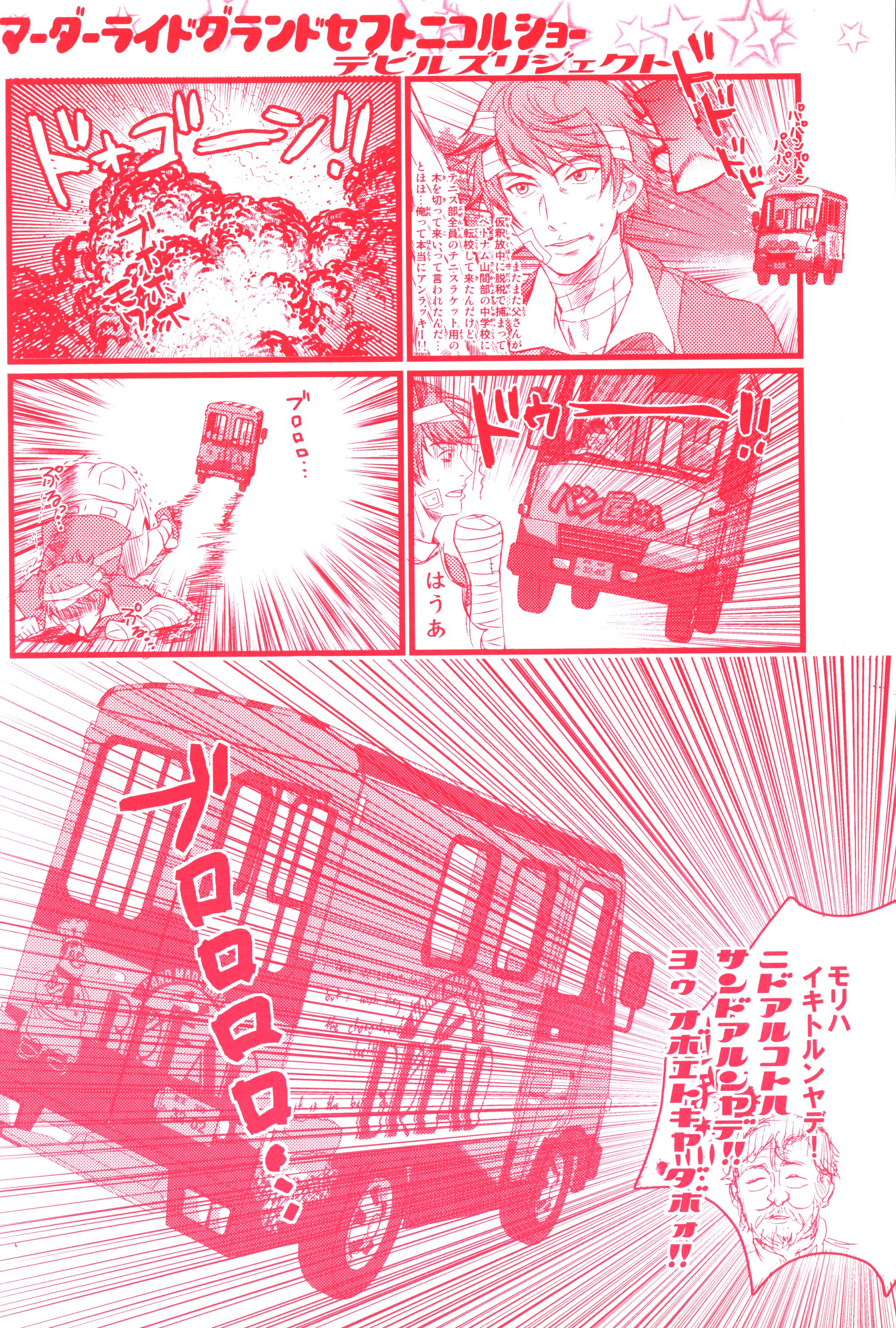 +810 (やまだノン) grand theft nicol | まんだらけ Mandarake
