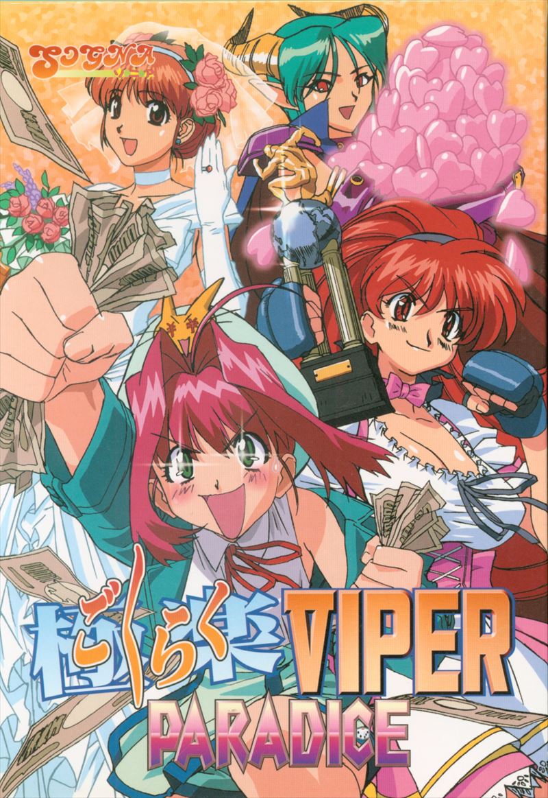 ソニア 極楽VIPERパラダイス | まんだらけ Mandarake
