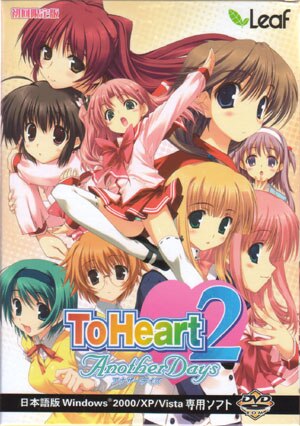 Leaf ToHeart2 AnotherDays (初回限定版) | まんだらけ Mandarake