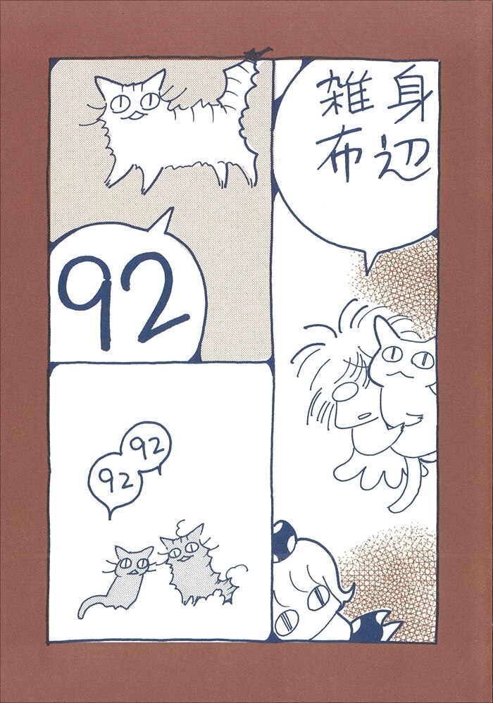 うぐいす姉妹 (TONO/うぐいすみつる) 身辺雑布 92 | まんだらけ Mandarake