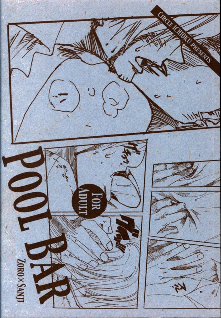 一億 (やまと) POOL BAR ※イタミ有 | まんだらけ Mandarake