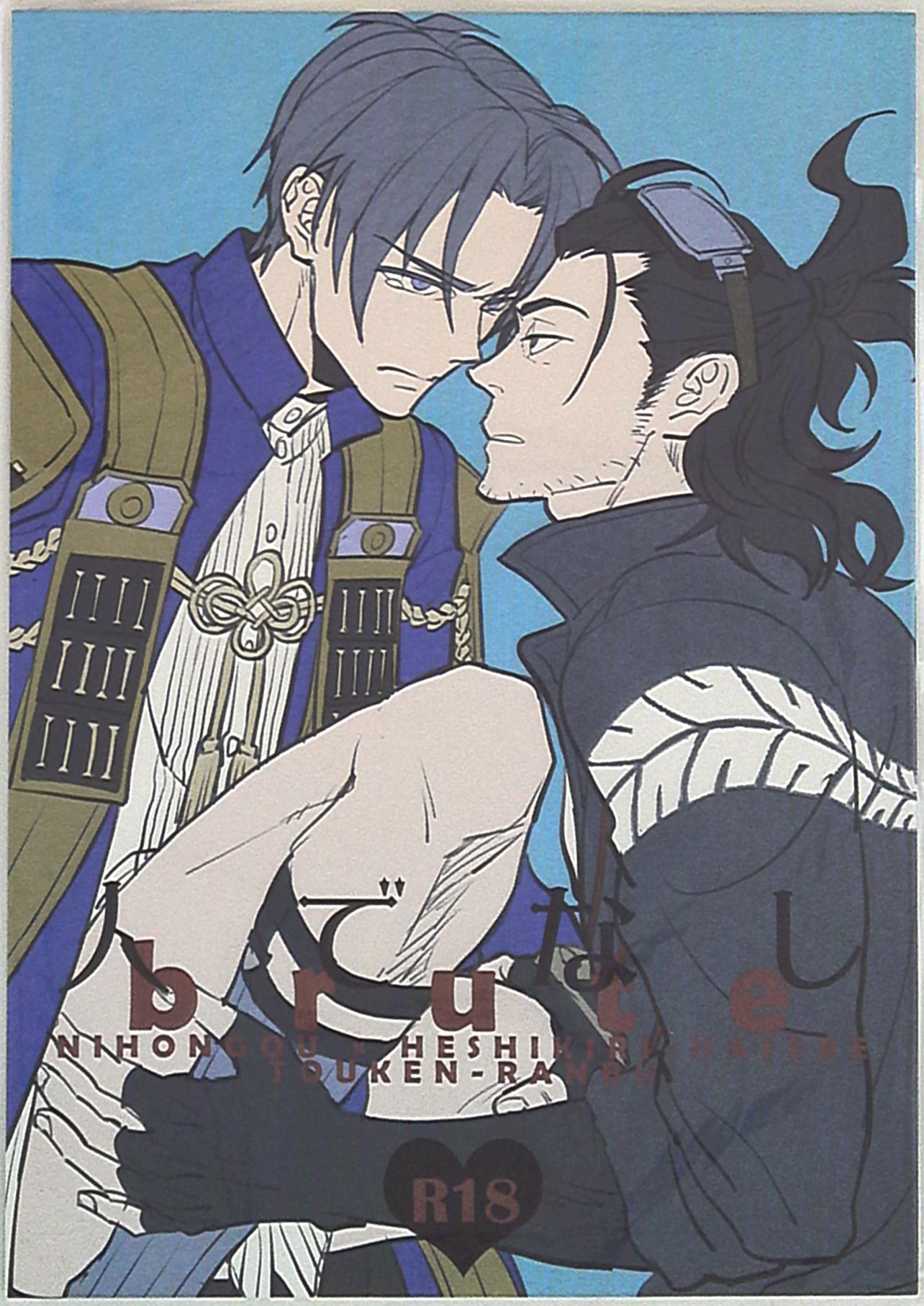 深川 刀剣乱舞 (九尾かや) 人でなしbrute | まんだらけ Mandarake