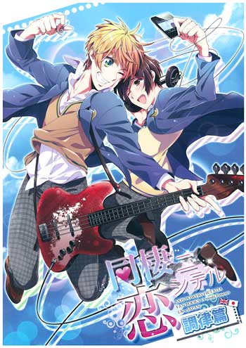 Dalc Rose (もし) 同棲ニ恋シテル-調律篇- | まんだらけ Mandarake