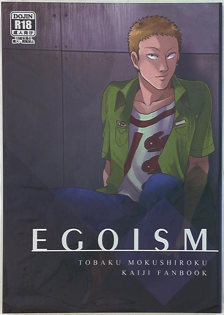 マイナスイオンパワー (soge) EGOISM | まんだらけ Mandarake