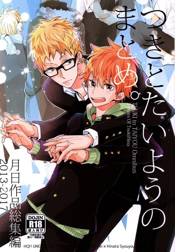 HPSK (えすけー) つきとたいようのまとめ。 *再録 | まんだらけ Mandarake
