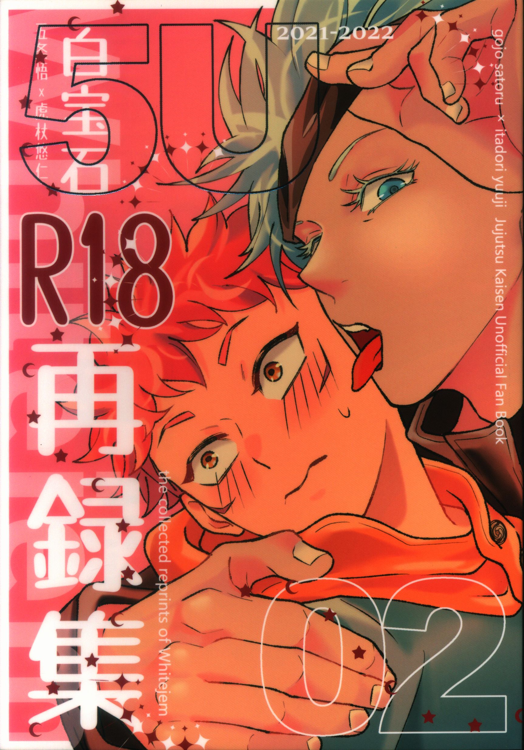 白宝石 (吏渡チハ) 白宝石R18再録集 | まんだらけ Mandarake