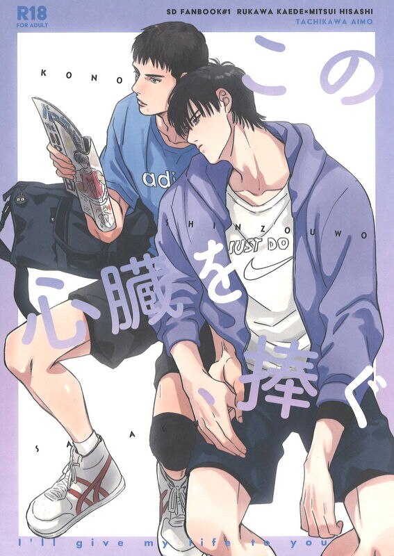 Tachikawa absolution (aimo) この心臓を、捧ぐ | まんだらけ Mandarake