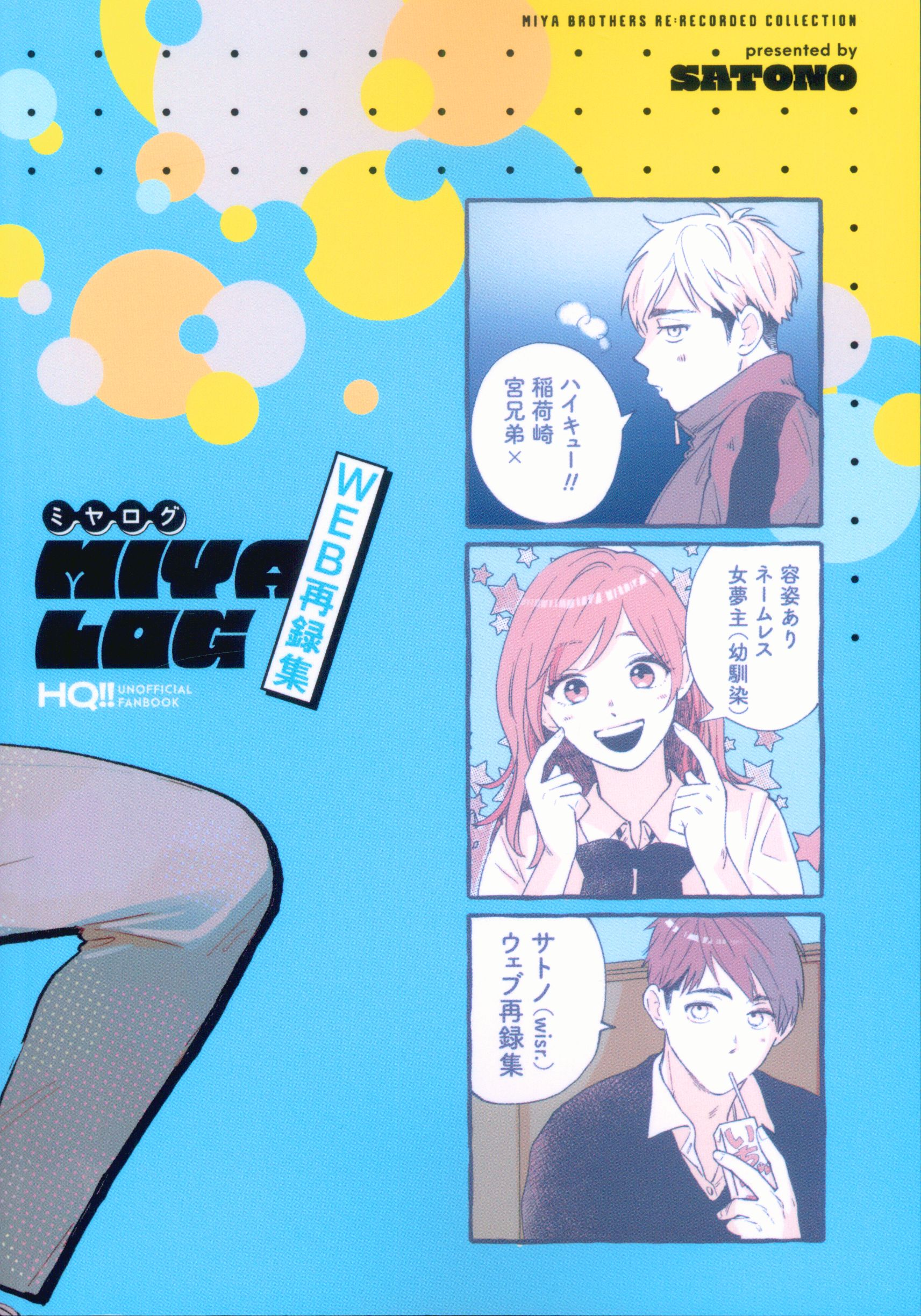 wisr. (サトノ) MIYA LOG *夢本 | まんだらけ Mandarake