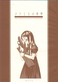 絶対少女(RAITA)「クラエスの憂鬱」 | まんだらけ Mandarake