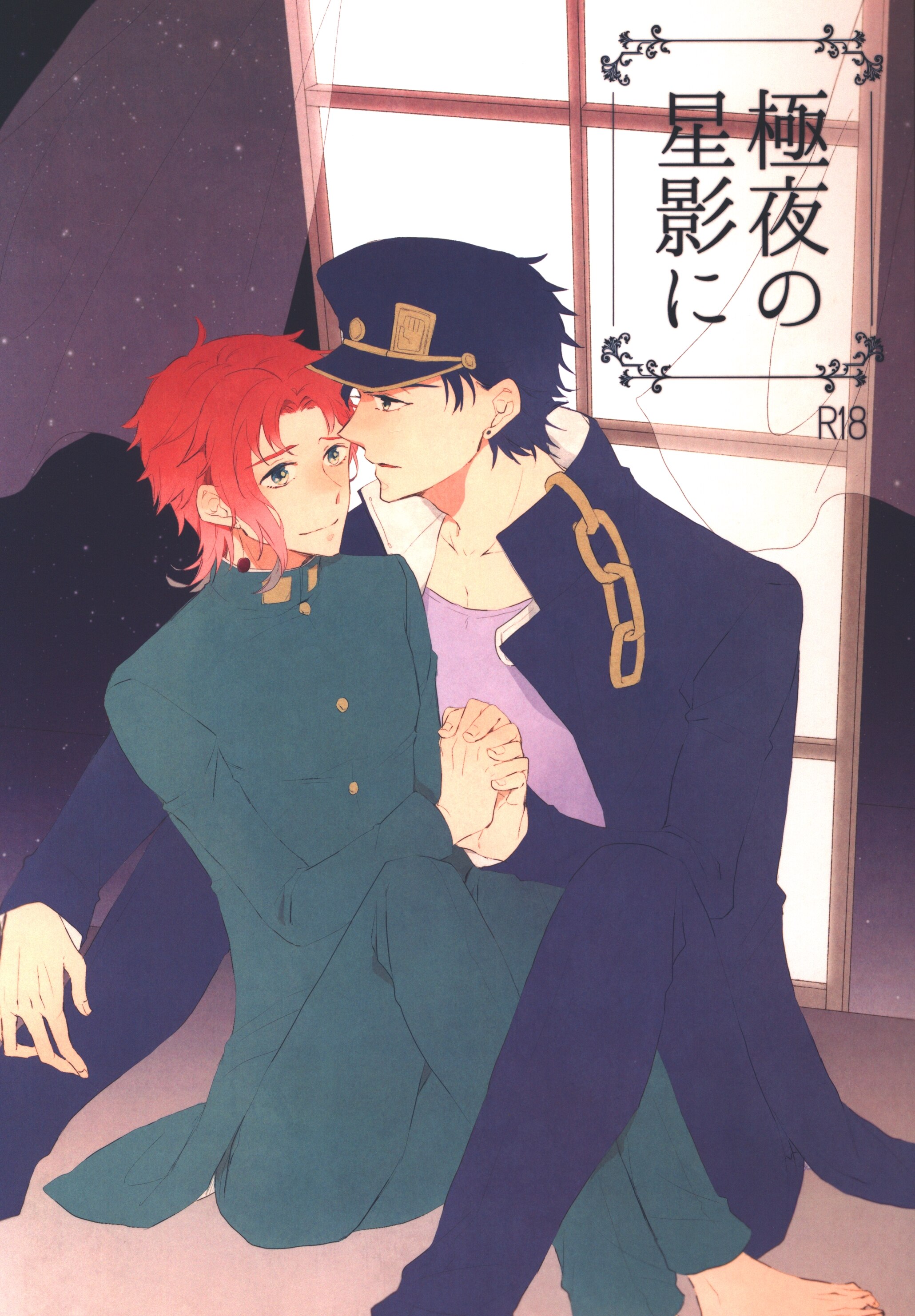 Rectorica (さくみち) 極夜の星影に | まんだらけ Mandarake