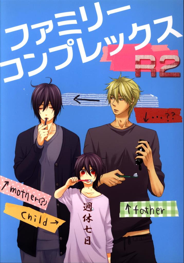 ベル (鈴木2号) ファミリーコンプレックスR2 | まんだらけ Mandarake