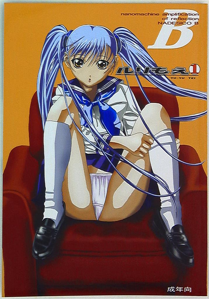YU-YU TEI (葛城ゆう) ルリもえ1 | まんだらけ Mandarake