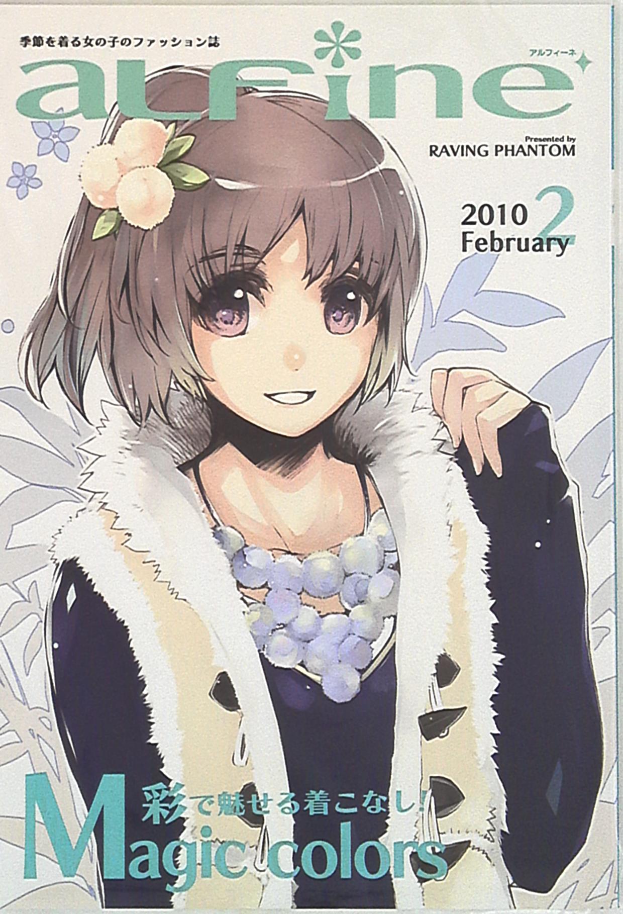 RAVING PHANTOM (フジシマ) alfine2010年2月号 | まんだらけ Mandarake