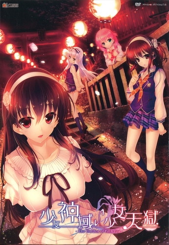 Lass 少女神域 少女天獄 -The Garden of Fifth Zoa- | まんだらけ Mandarake