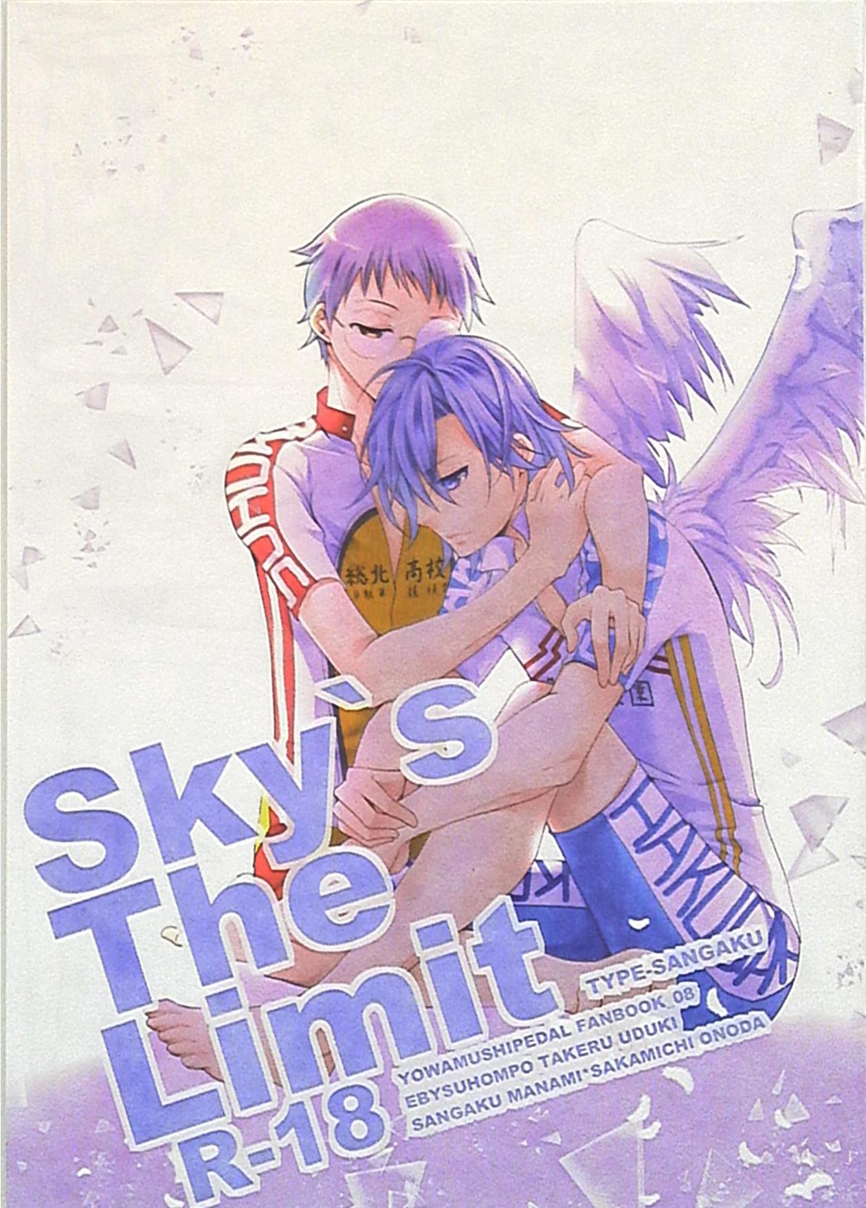 恵比寿本舗 (卯月たける) Sky's The Limit | まんだらけ Mandarake