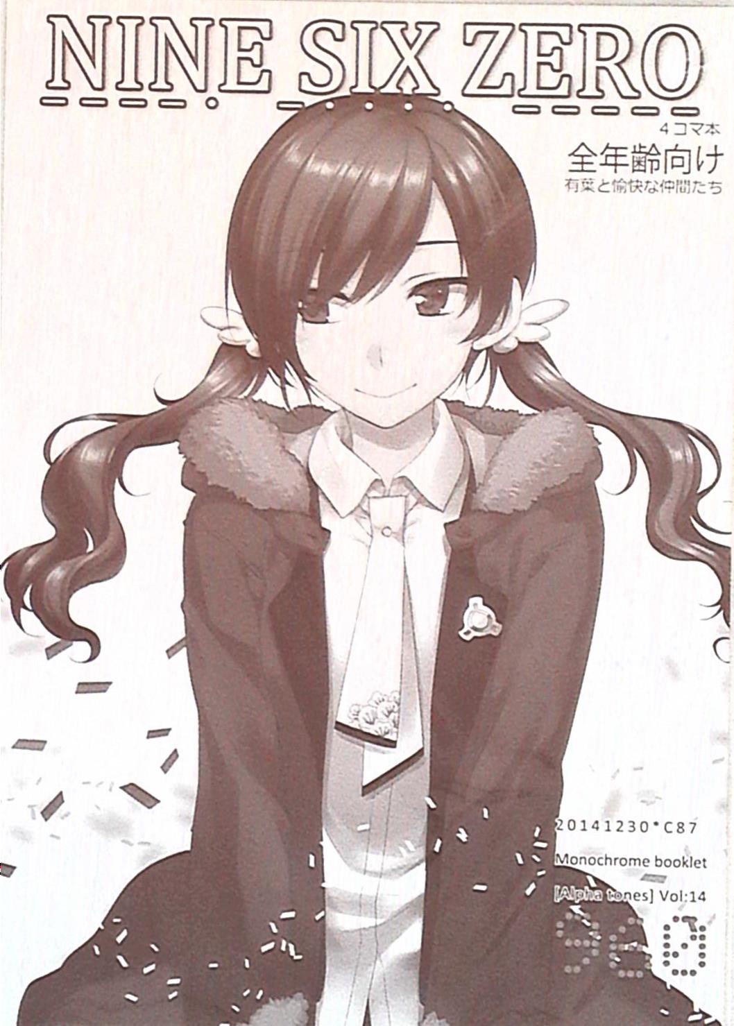 有葉と愉快な仲間たち 有葉 NINE SIX ZERO | まんだらけ Mandarake
