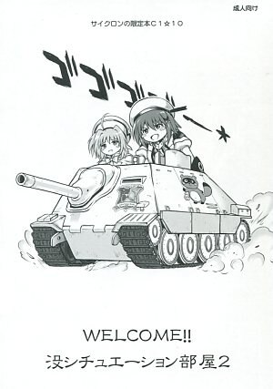 COMIC1☆10 新刊2冊セット(サイクロン) | まんだらけ Mandarake