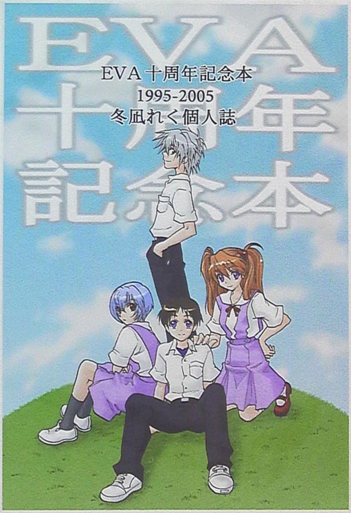 RAYTREC (Fuyunagi Lek) EVA ten year anniversary this 1995-2005 Fuyunagi Lek | Mandarake Online Shop