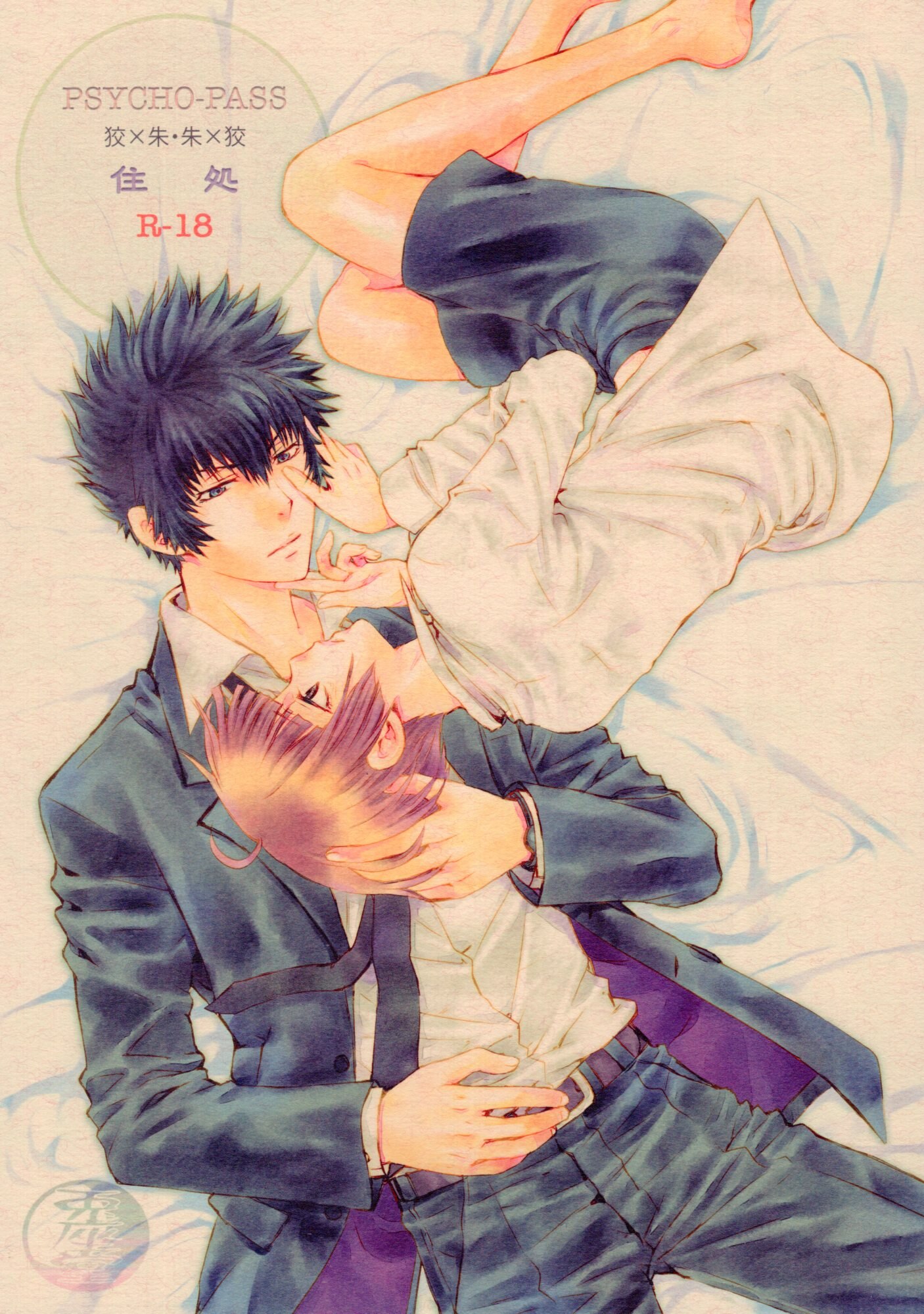 兎座堂 (エヌ) 住処 ☆PSYCHO-PASS | まんだらけ Mandarake