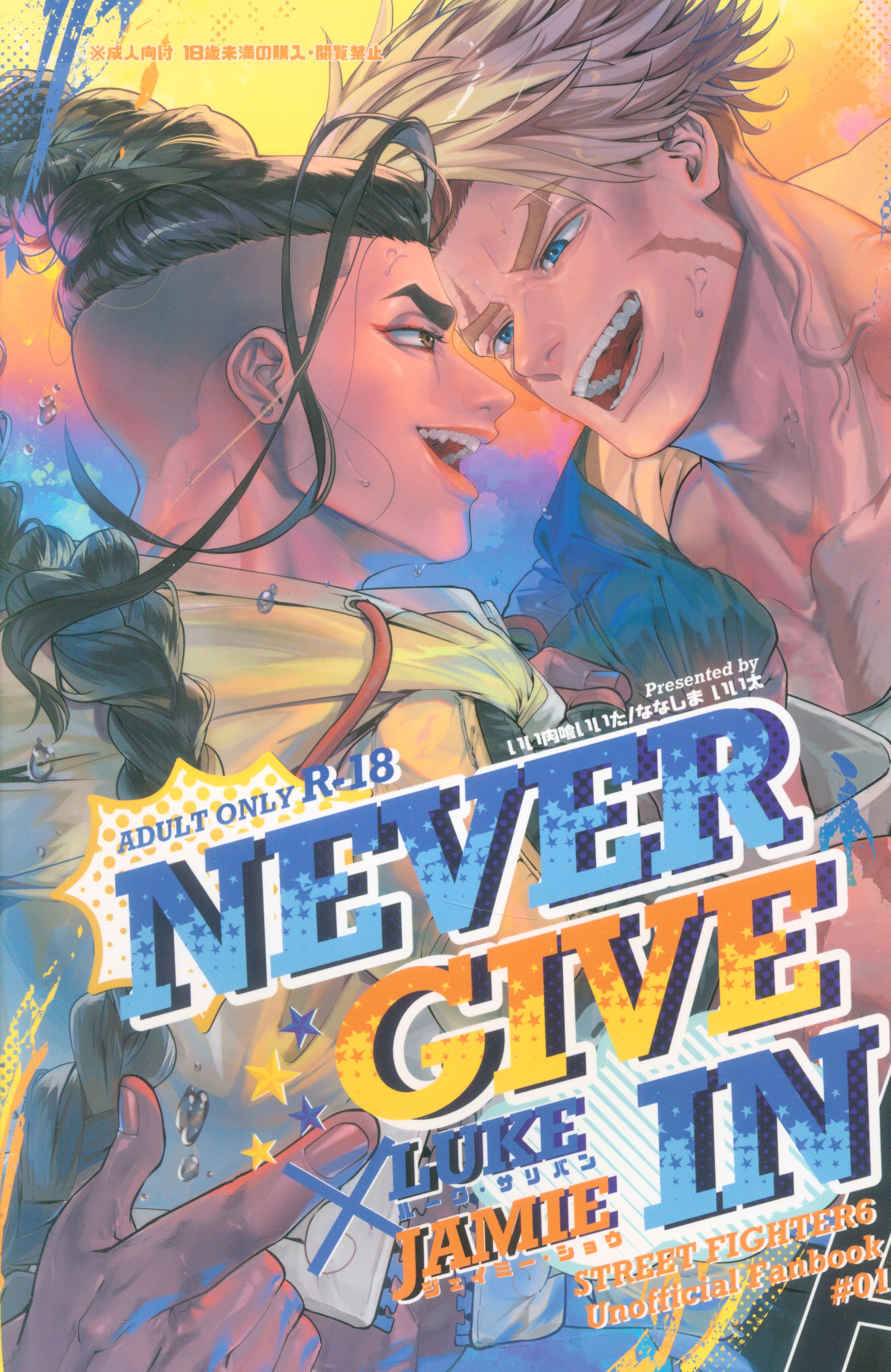 いい肉喰いいた (ななしまいい太) NEVER GIVE IN | まんだらけ Mandarake