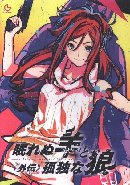 CLOCKUP 眠れぬ羊と孤独な狼 -A Tale of Love, and Cutthroat- 外伝 ※ディスクキズ | まんだらけ Mandarake