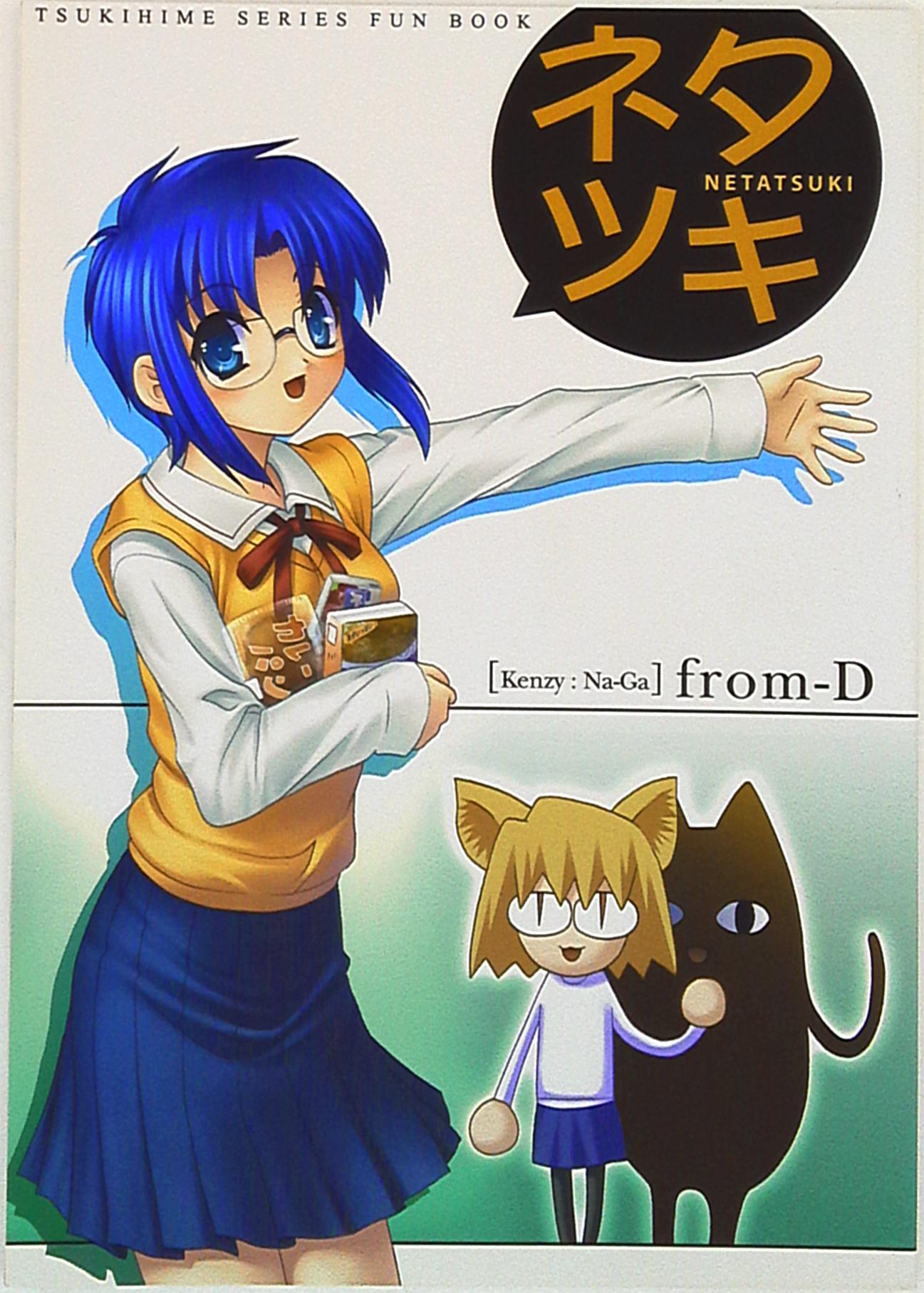 from-D Na-Ga、Kenzy ネタツキ | まんだらけ Mandarake
