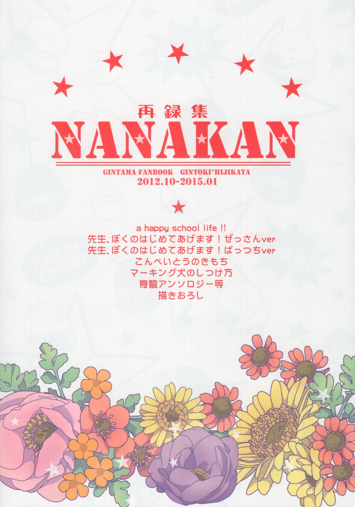 nanakan (チキンたまご) NANAKAN *再録 | まんだらけ Mandarake