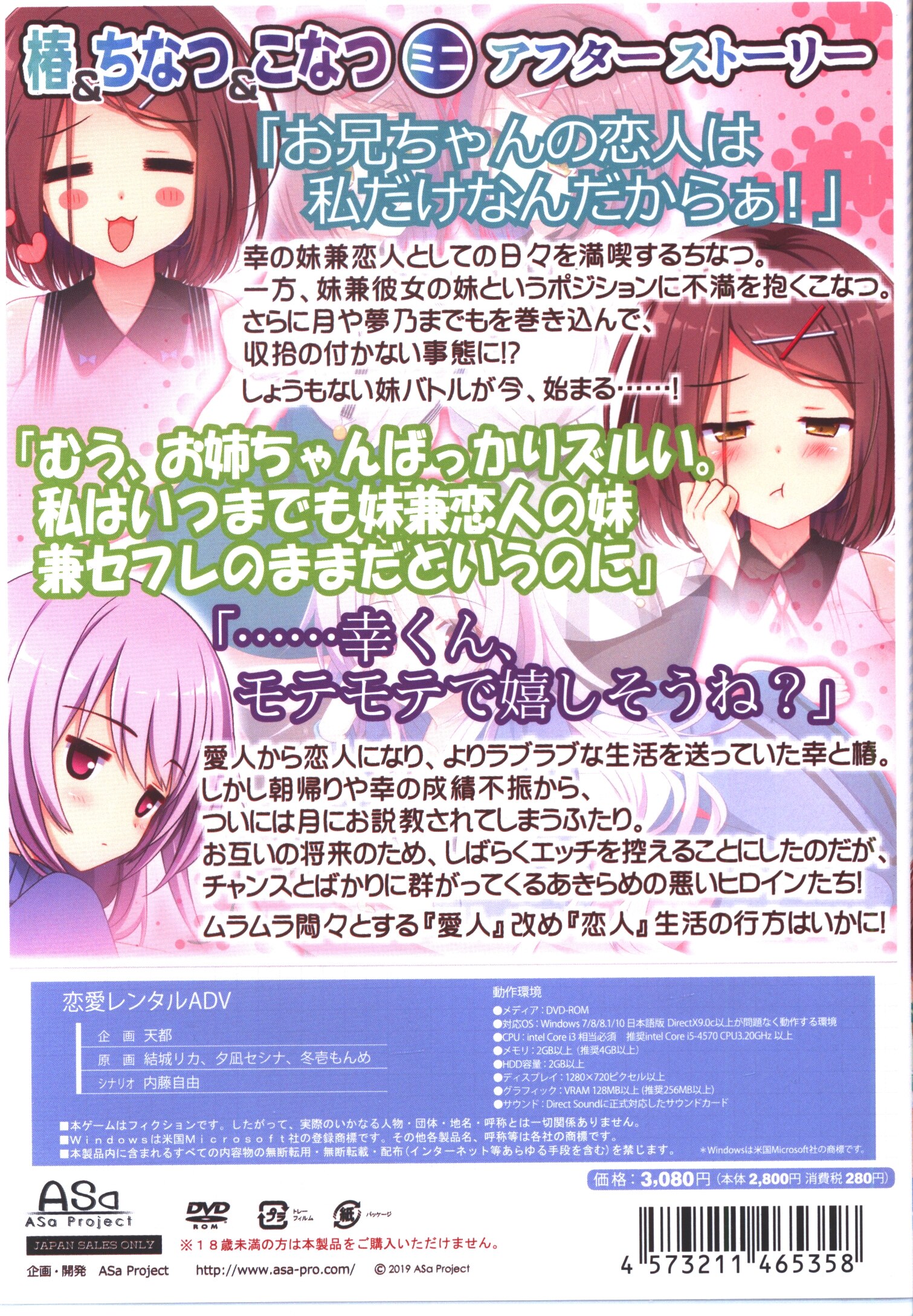 ASa Project 恋愛、借りちゃいました 椿＆ちなつ＆こなつ ミニアフターストーリー 通常版 | まんだらけ Mandarake